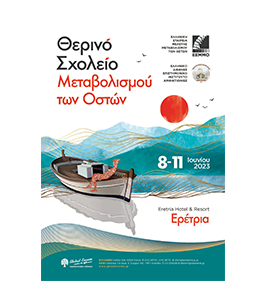 Ελληνική Εταιρεία Μελέτης Μεταβολισμού των Οστών